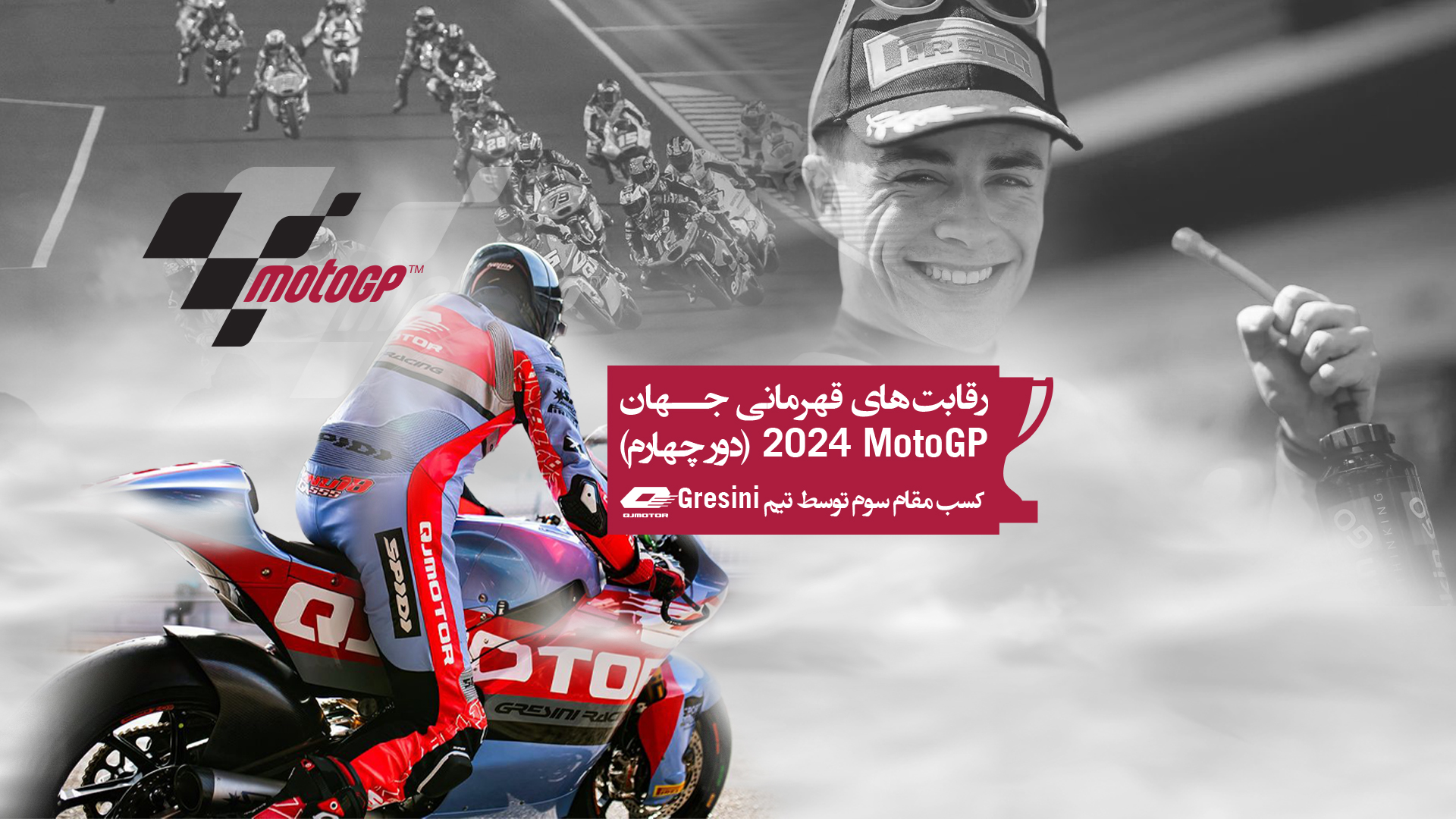کویرموتور - کسب مقام سوم تیم کیو جی موتور در چهارمین دور از مسابقات جهانی MotoGP 2024